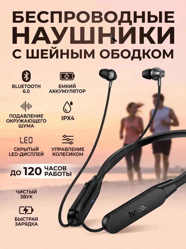 Наушники беспроводные Bluetooth с микрофоном шейные вкладыши черные Hoco ES16