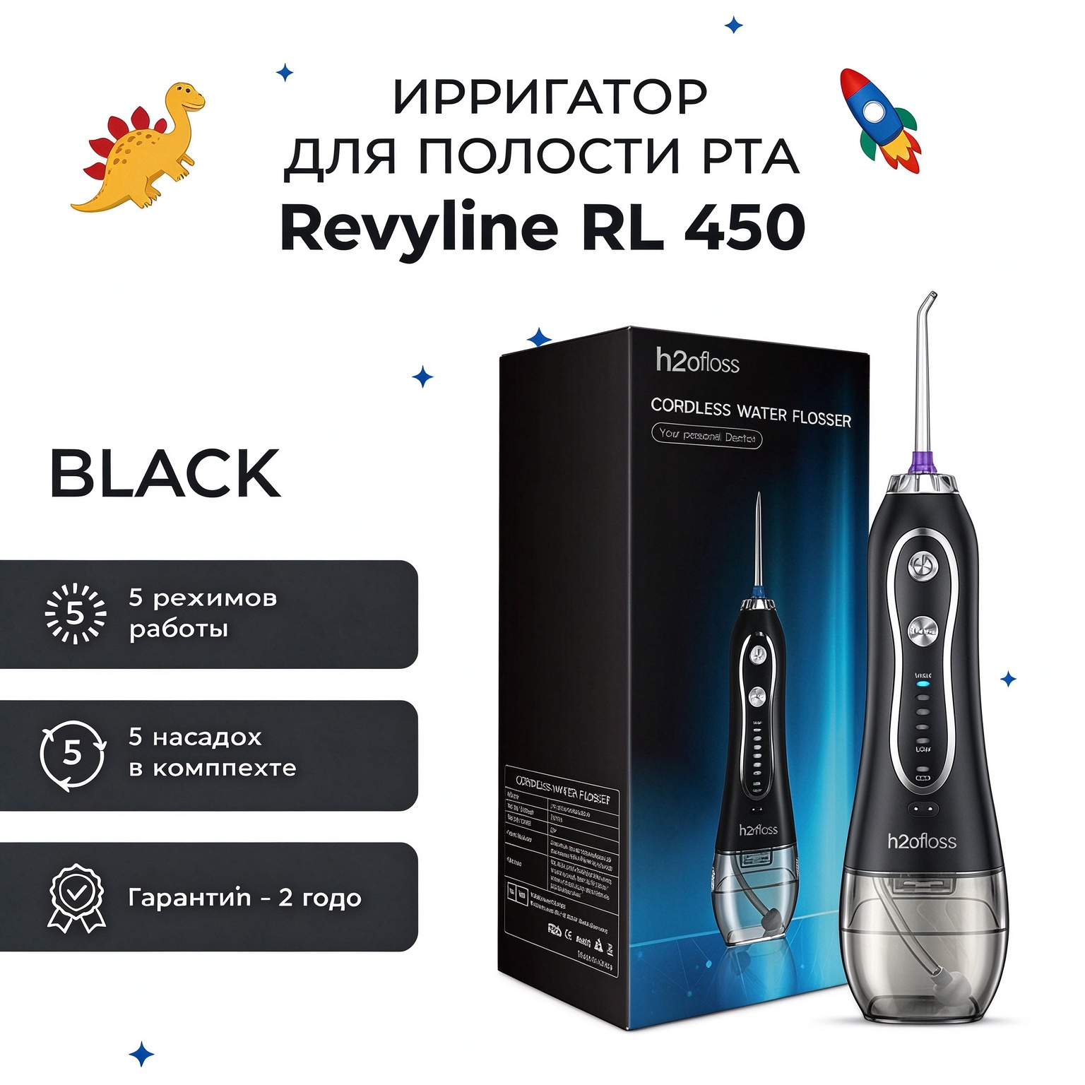 Ирригатор для полости рта Revyline RL 450 Black портативный с 5 режимами, давлением 130-760 кПа и 5 насадками