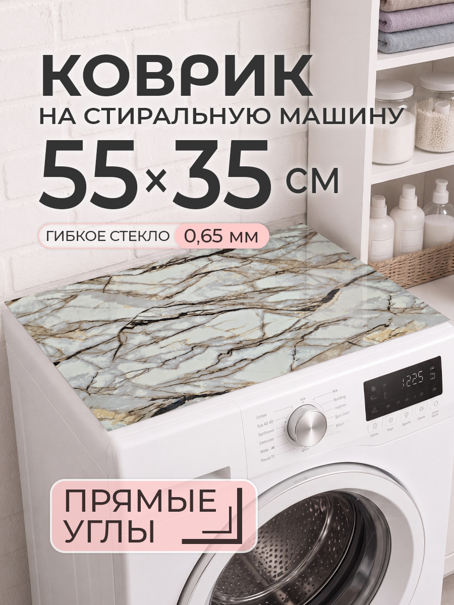 Защитный коврик на стиральную машину с рисунком CrystalDesk 55 на 35 Гибкое стекло ПВХ. Прямые углы