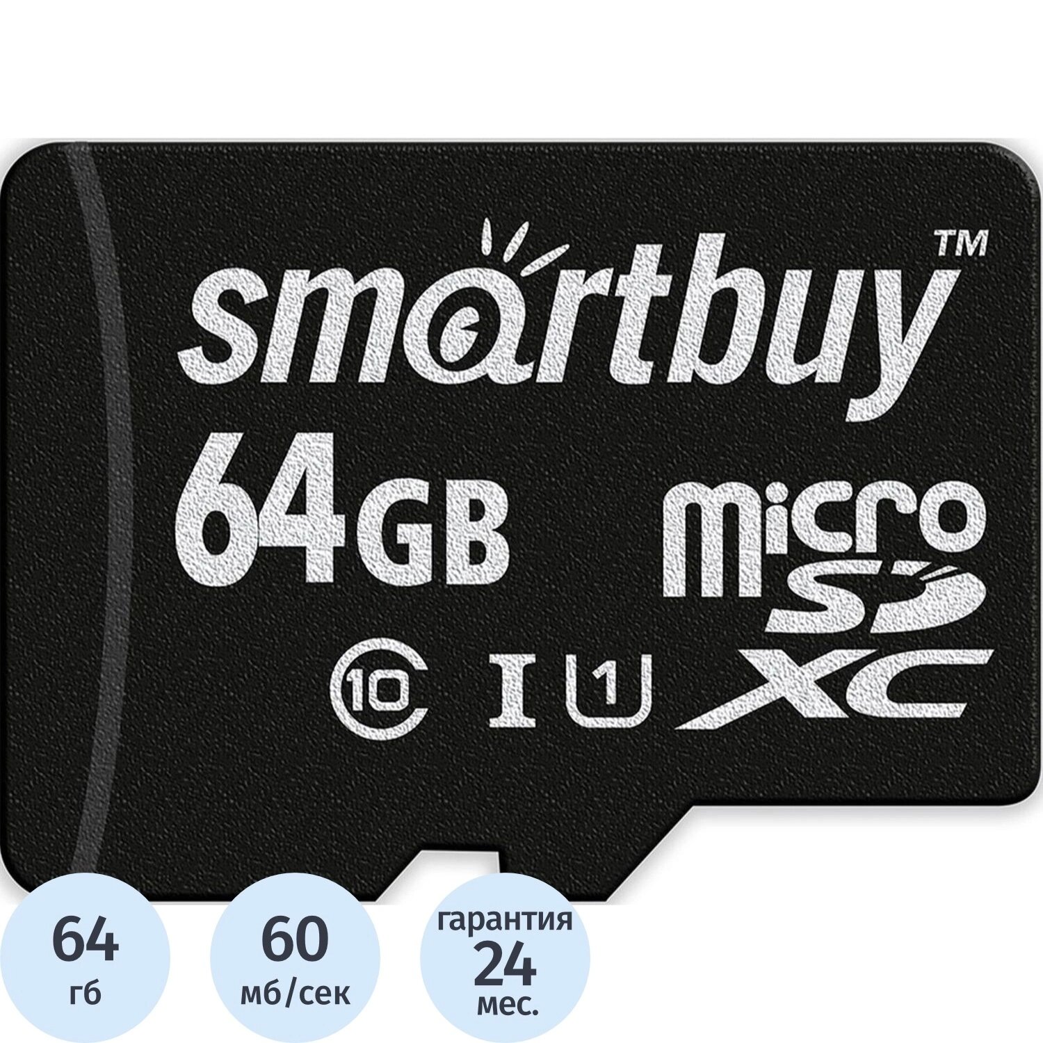 SmartBuy Карта памяти 64 ГБ microSDXC SmartBuy SB64GBSDCL10-00 Class 10 UHS-I U1