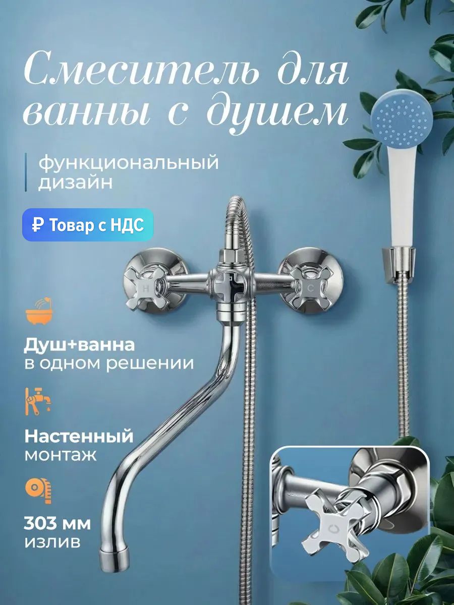 Смеситель для ванны с душем/ двухвентильный кран в ванную Solone, цвет: хром