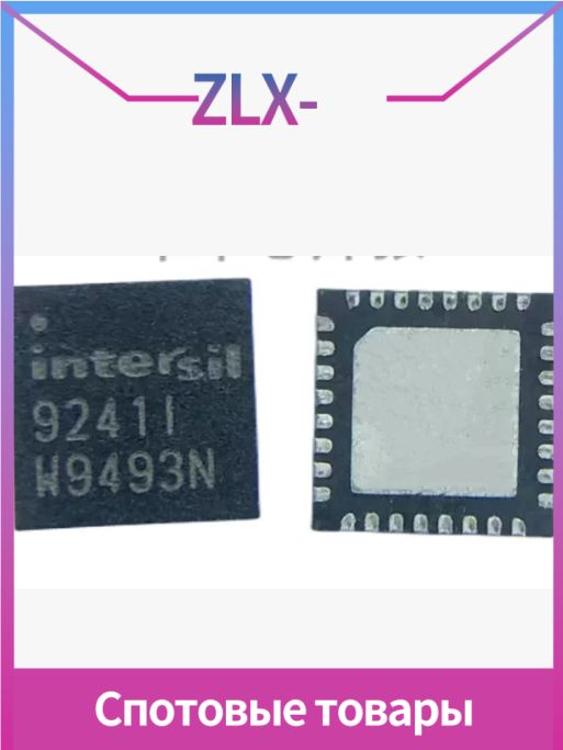 (1шт.) 100% новый ISL9241HRTZ 9241H QFN-32 (1шт.)