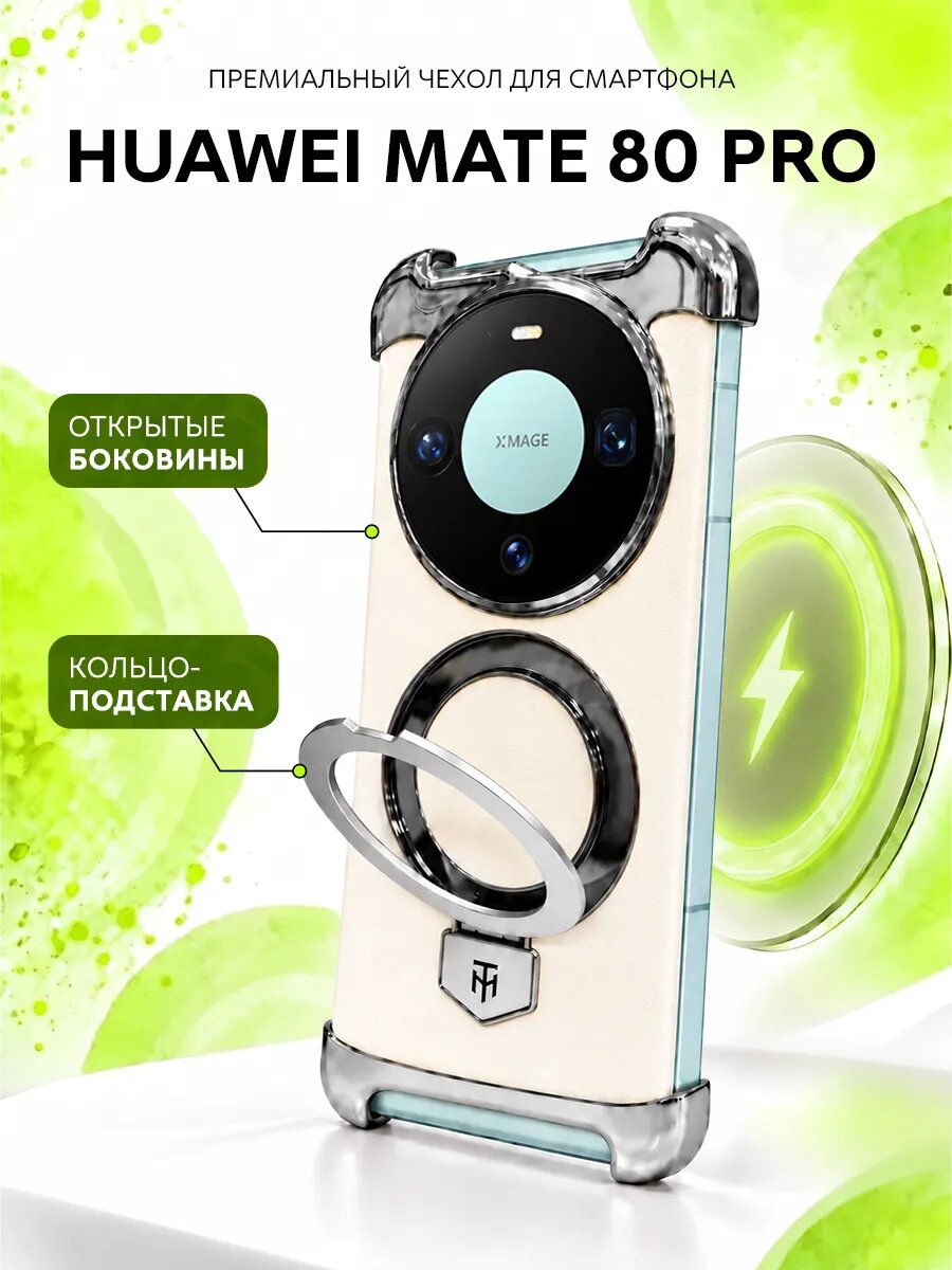Чехол Urban для Huawei Mate 80 Pro, Хуавэй мате 80 Про, кольцо-подставка
