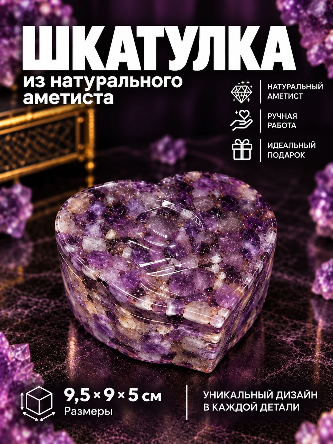 Шкатулка из аметиста для украшений. Ручная работа. Сердце роза. Натуральный камень и смола.