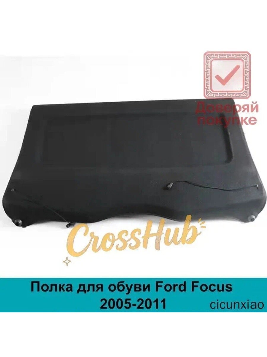 Автомобильная полка заднего багажника для хэтчбека Ford Focus 2005-2011
