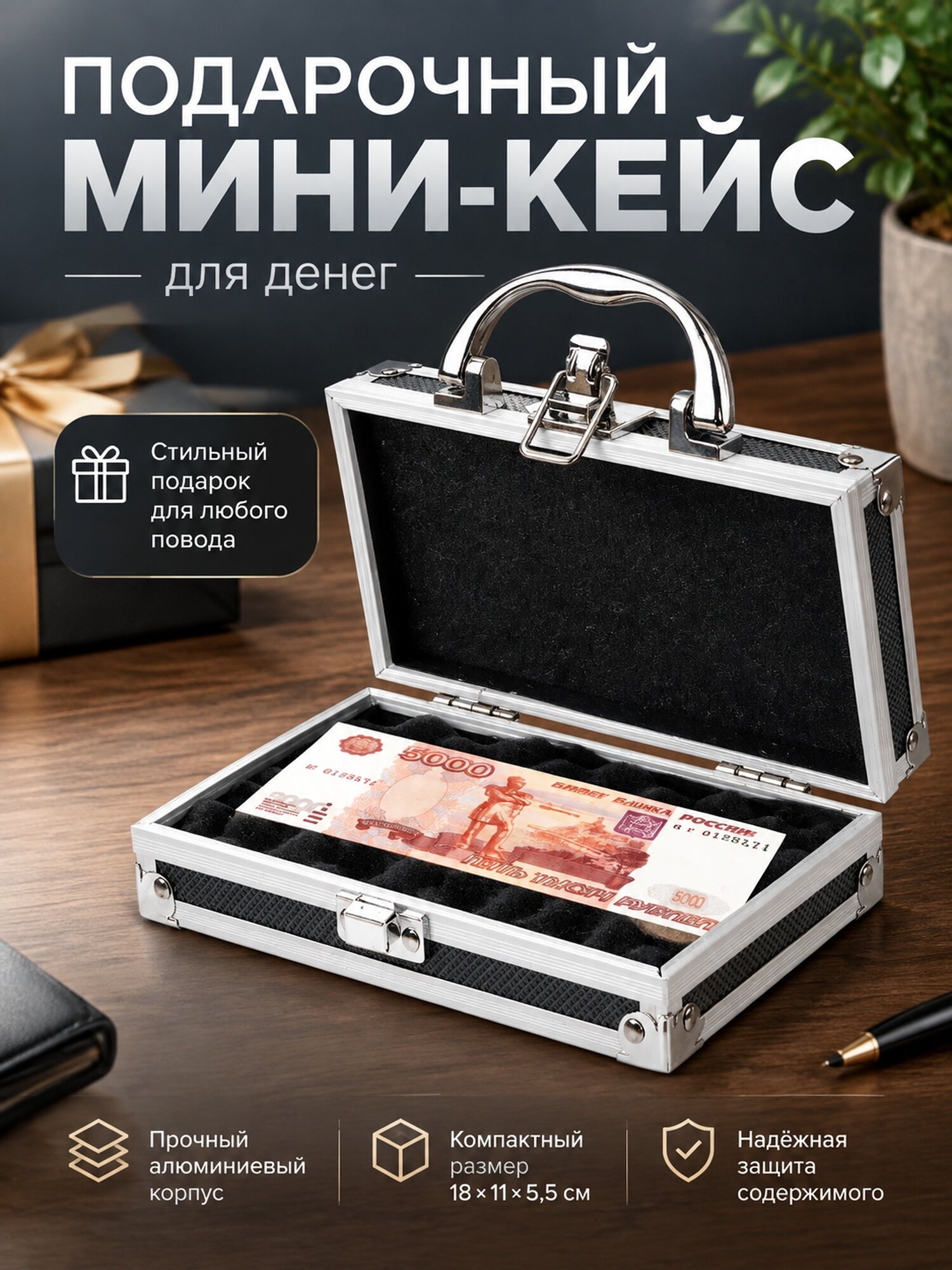 Подарочный мини-кейс для денег 18 × 11 × 5,5 см, серебристо-темно-серый