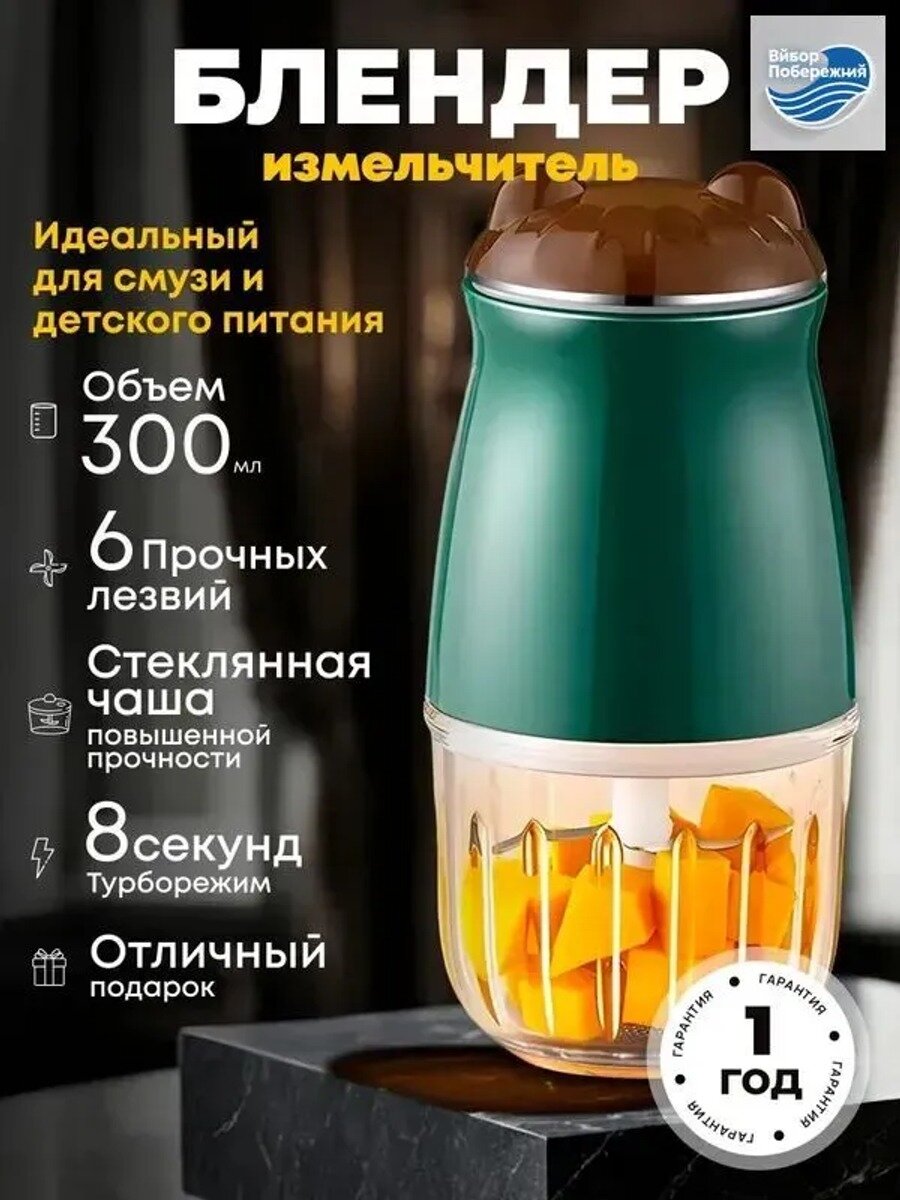 Ручной миксер Мини блендер измельчитель, 0,3 литра, 6 лезвий, 3 в 1