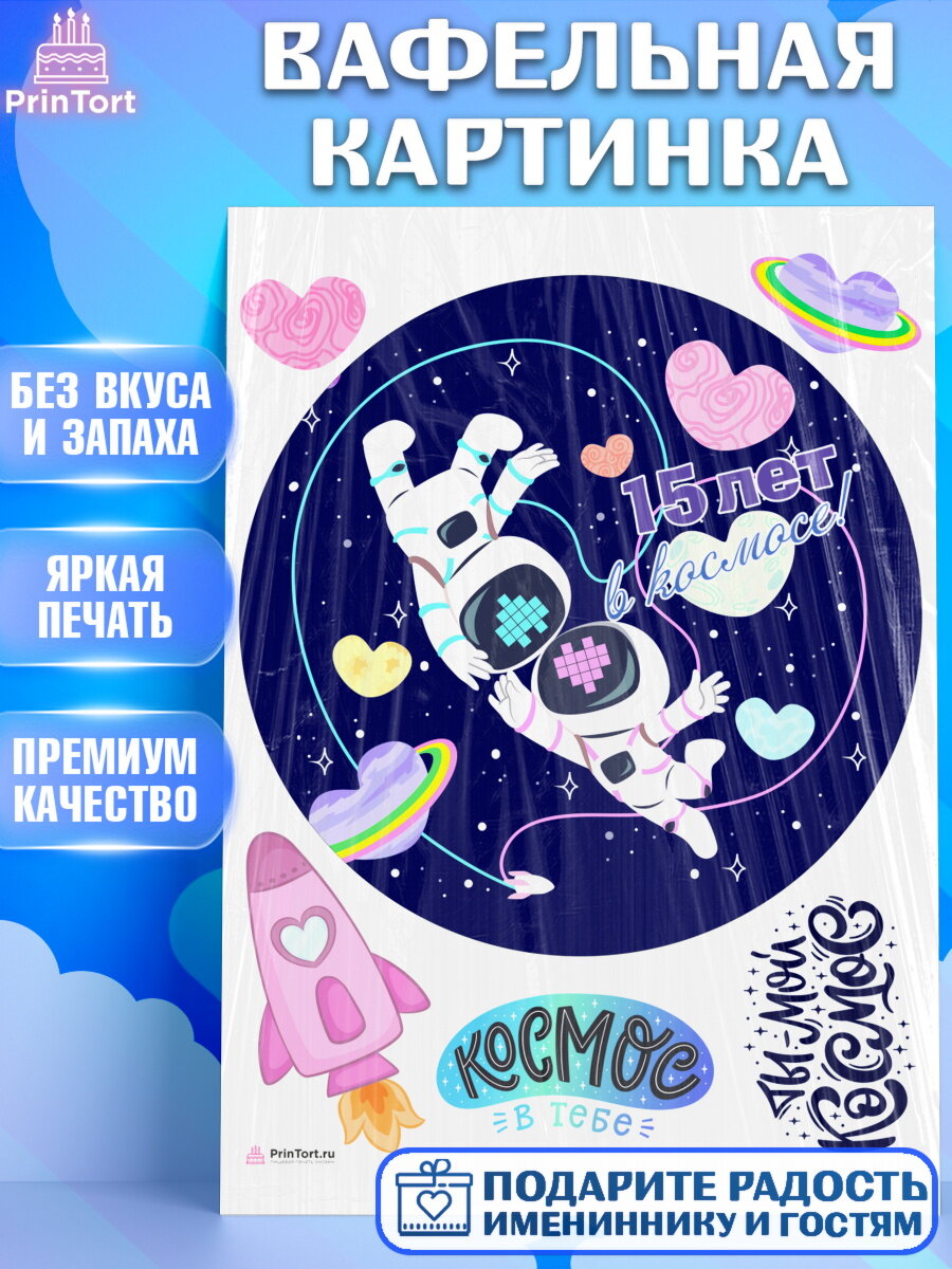 Вафельная картинка для торта Годовщина свадьбы. Украшения для торта мужу на Годовщина свадьбы. Декор для выпечки PrinTort
