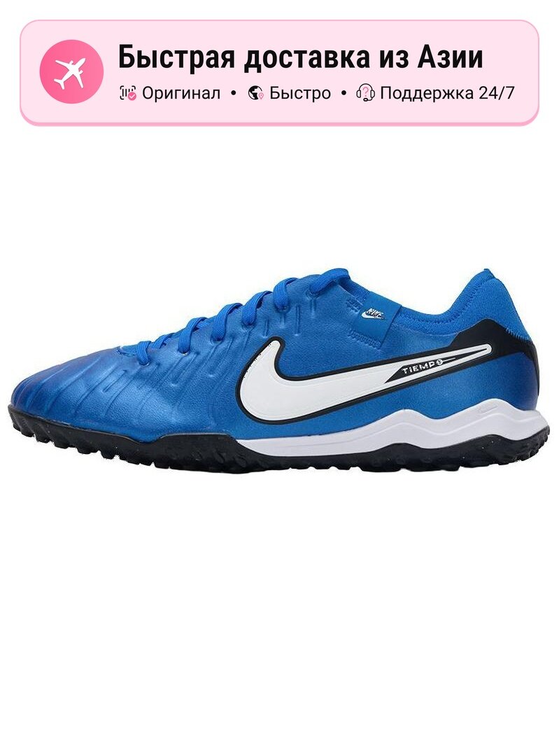 Бутсы NIKE Tiempo Legend 10 Pro TF