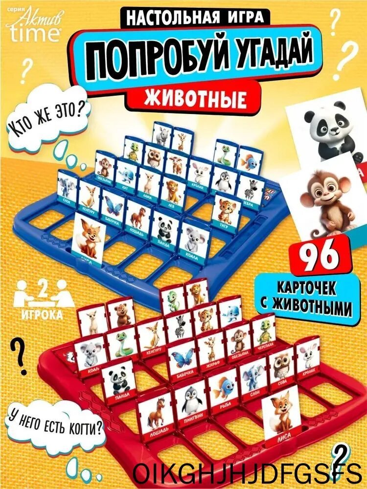 Настольная игра для детей "Угадай, кто я", английская версия, Random animal cards