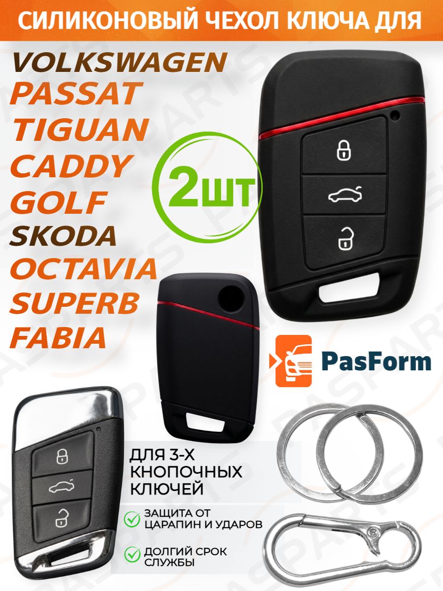 Чехол смарт-ключа 2 шт для Volkswagen Golf, Passat, Tiguan, Caddy, для Skoda Octavia, Kodiaq, Karoq 2012-2026, для Фольксваген Гольф, Пассат, Тигуан, силиконовый, 3 кнопки, темно-серый