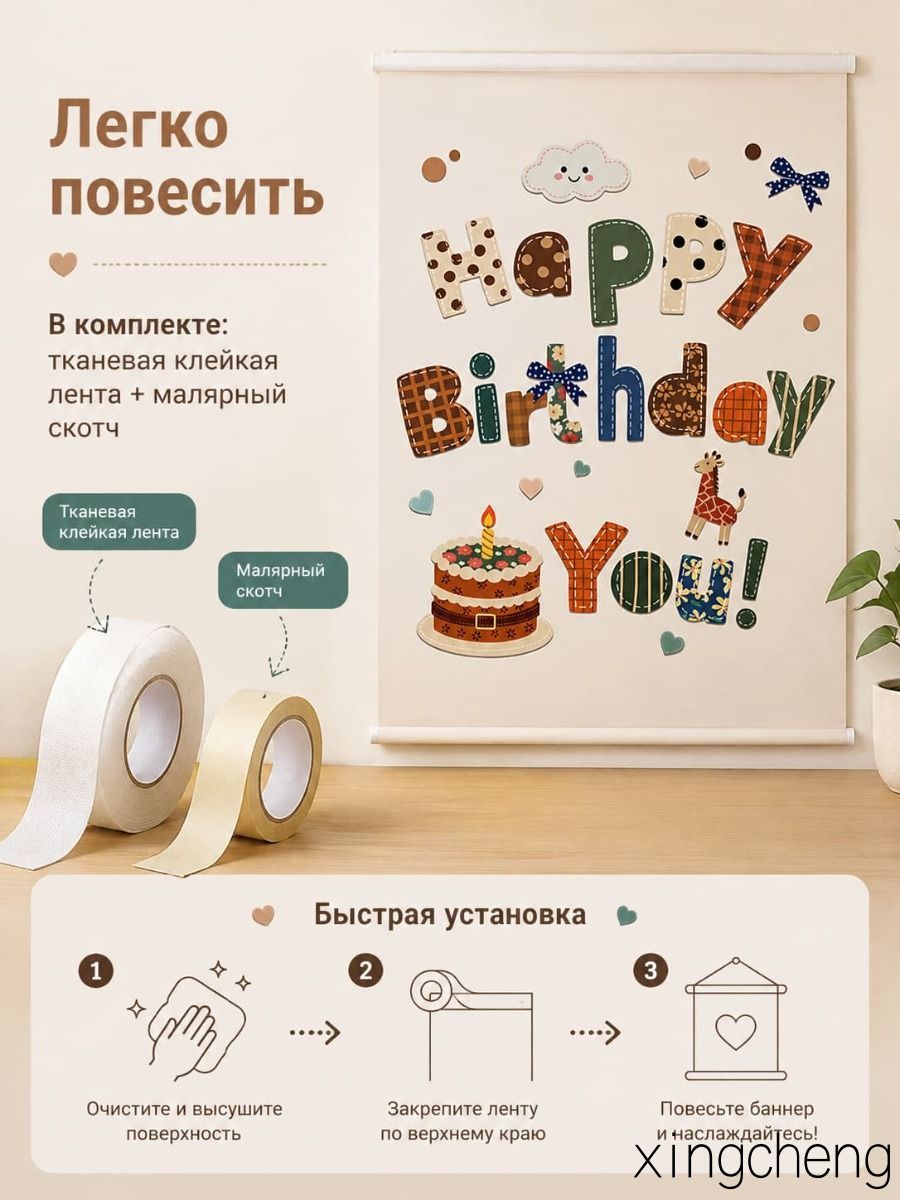 Тканевый плакат с днем рождения