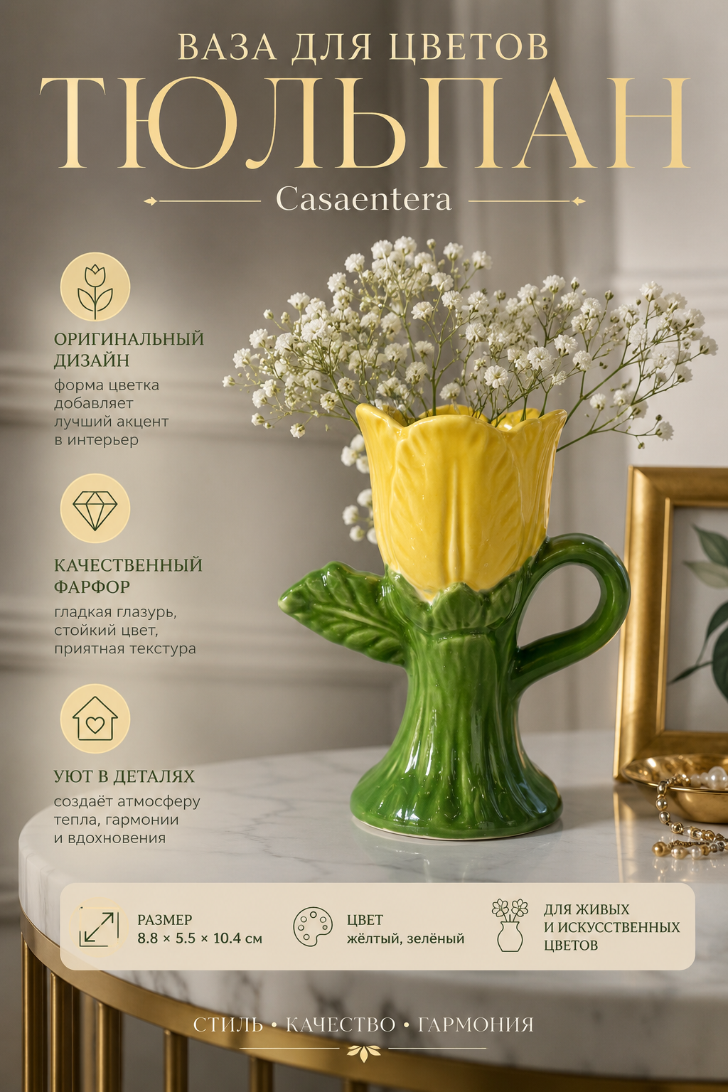 Ваза для цветов Тюльпан фарфор желтый зеленый Casaentera 8.8х5.5х10.4 см CE08-205-157