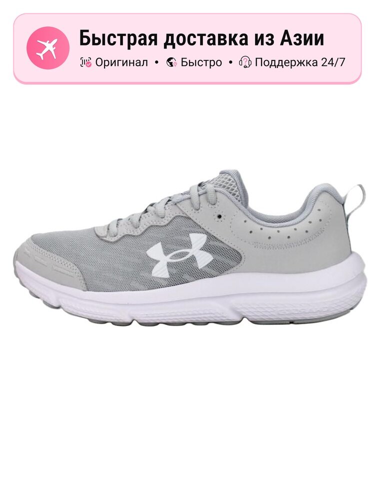 Кроссовки Under Armour Charged Assert 10