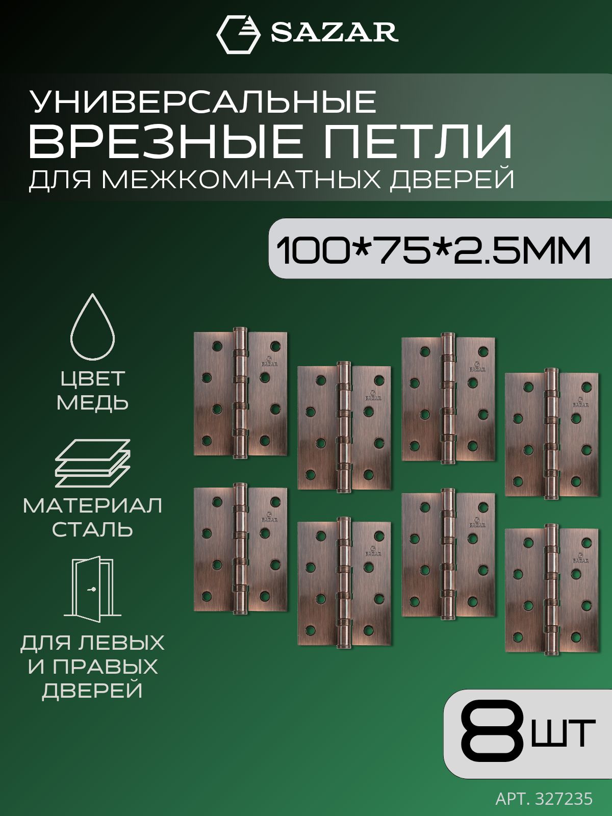 Врезные петли для дверей 100х75х2.5мм цвет медь 8 штук