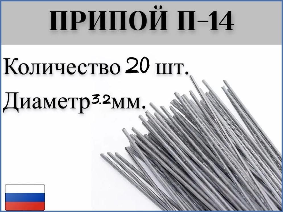 Припой для пайки алюминия с флюсом,20 прутков (50см*2мм)
