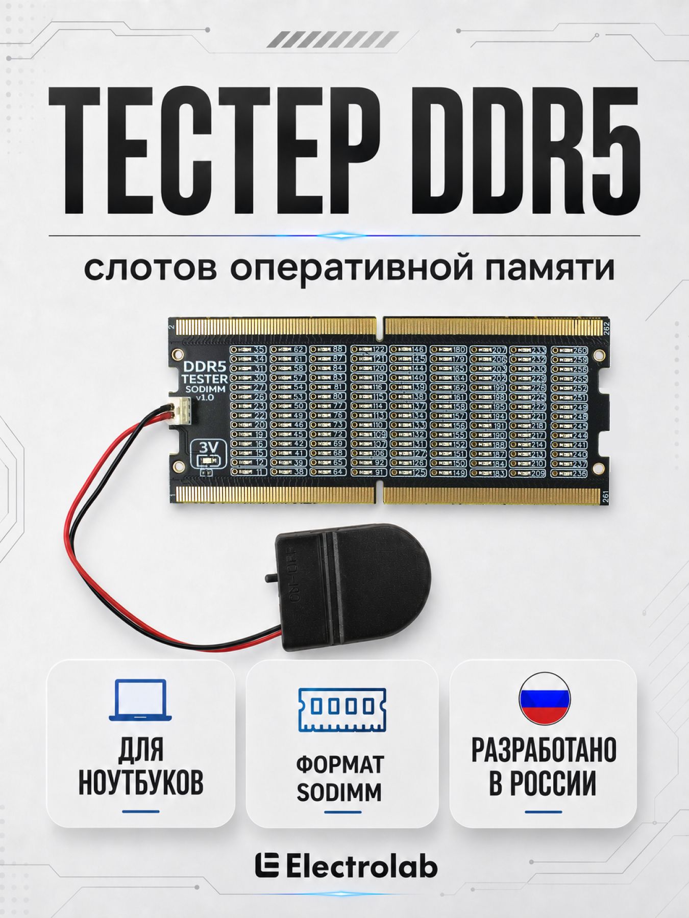 Тестер слотов оперативной памяти DDR5 SODIMM
