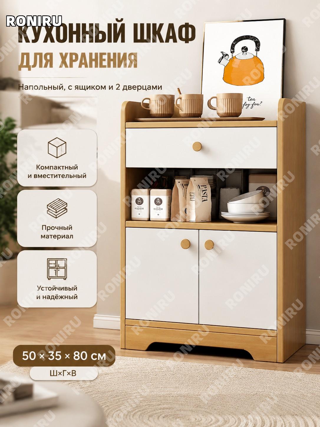 Буфет шкаф для хранения 50×35×80 см напольный с двумя дверцами и одним ящиком, цвет дубовый, для кухни и гостиной