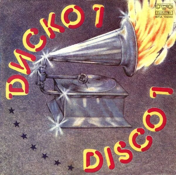 Диско 1 - Disco 1
