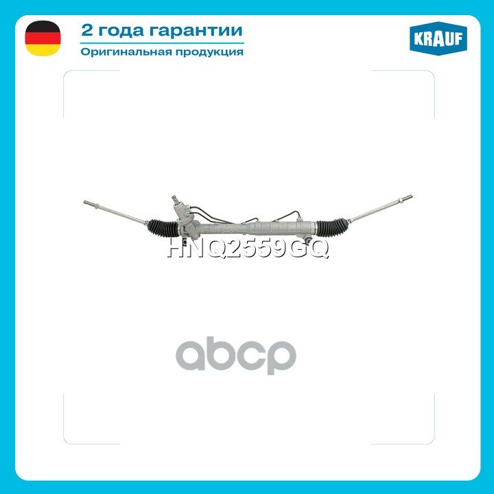 Рулевая рейка с тягами гидравлическая (SUZUKI Grand Vitara 2005-) Krauf арт. HNQ2559GQ