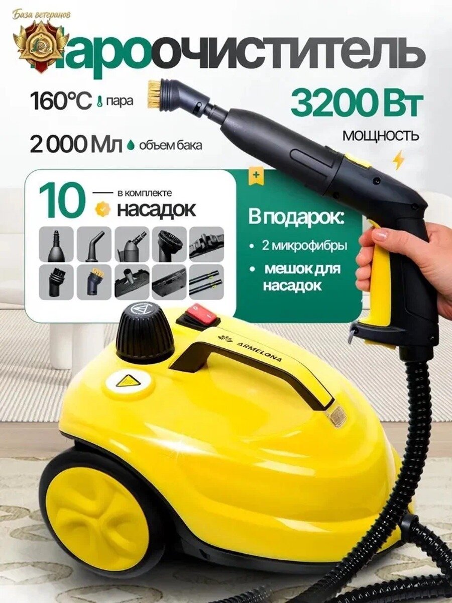 Пароочиститель mzm-20260110123037480 3200 Вт, насадки - 10 шт