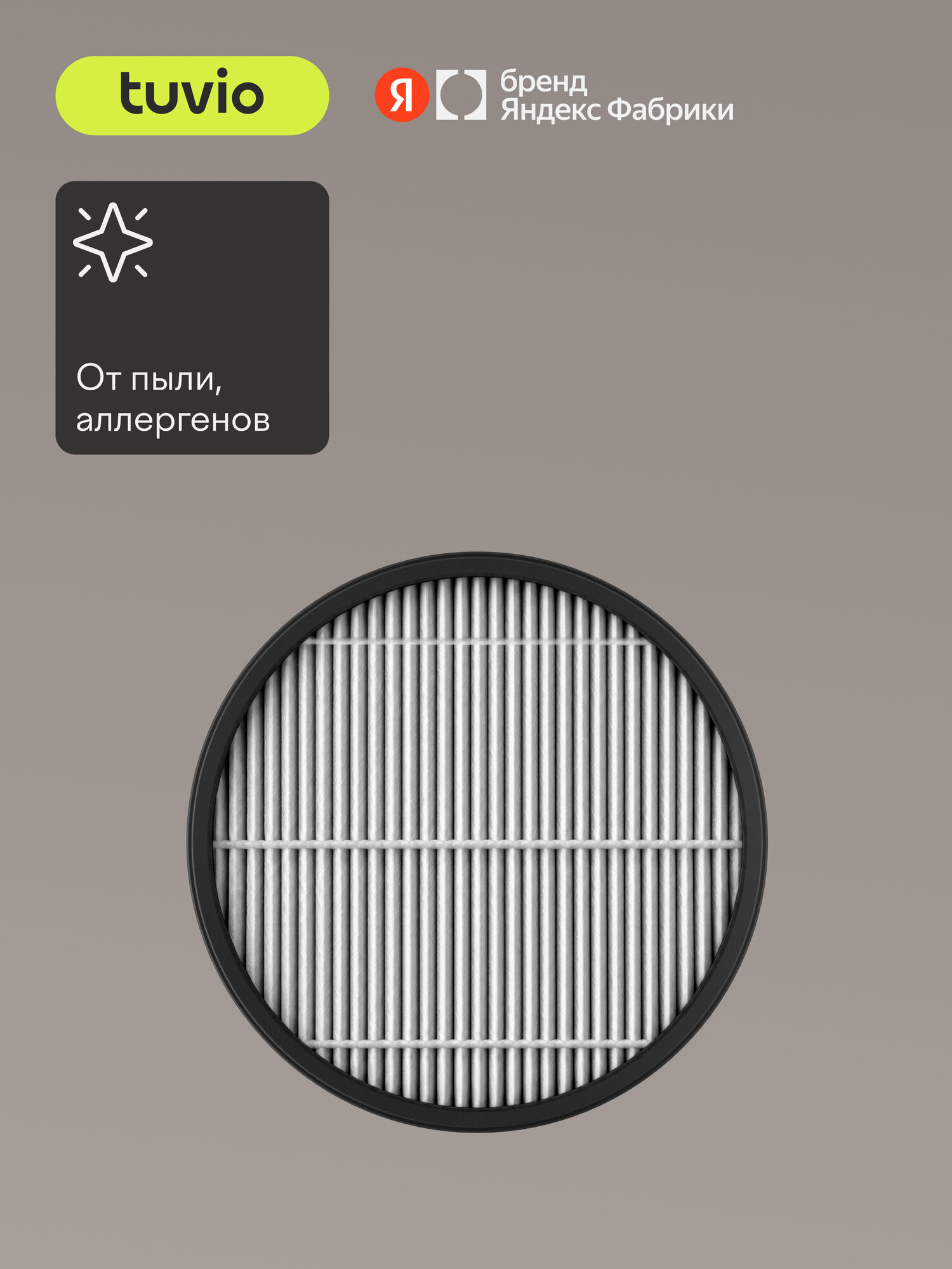 HEPA-фильтр HFTS12 для вертикальных пылесосов Tuvio TVC10S, TVC11S и TVC12S