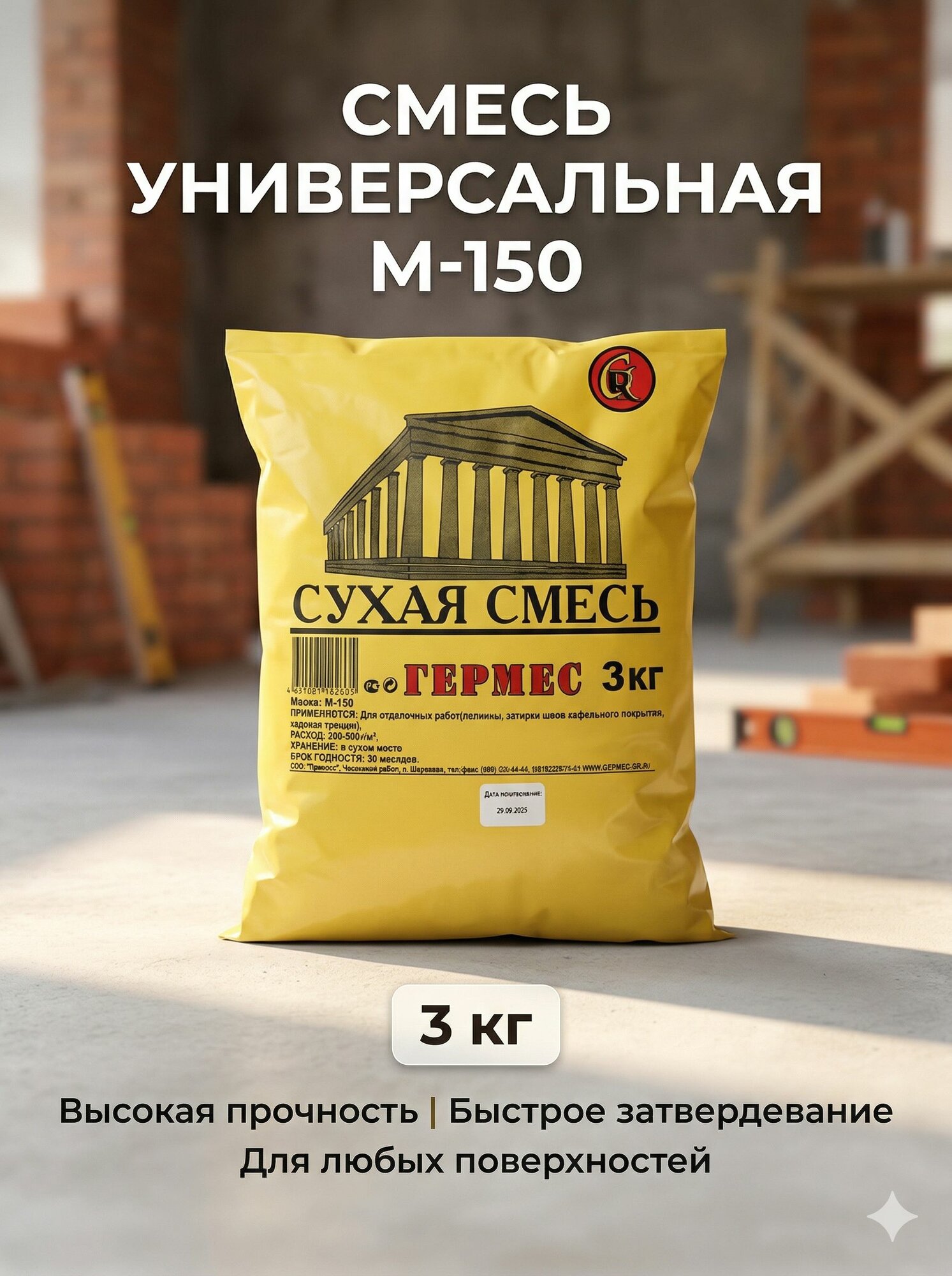 Серый пескобетон GERMES М150, 3 кг
