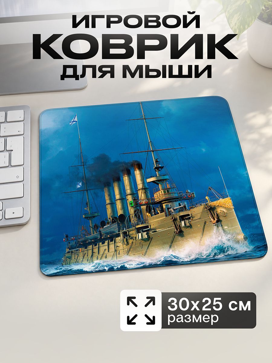 Коврик для мыши игровой World of warships 30x25 см