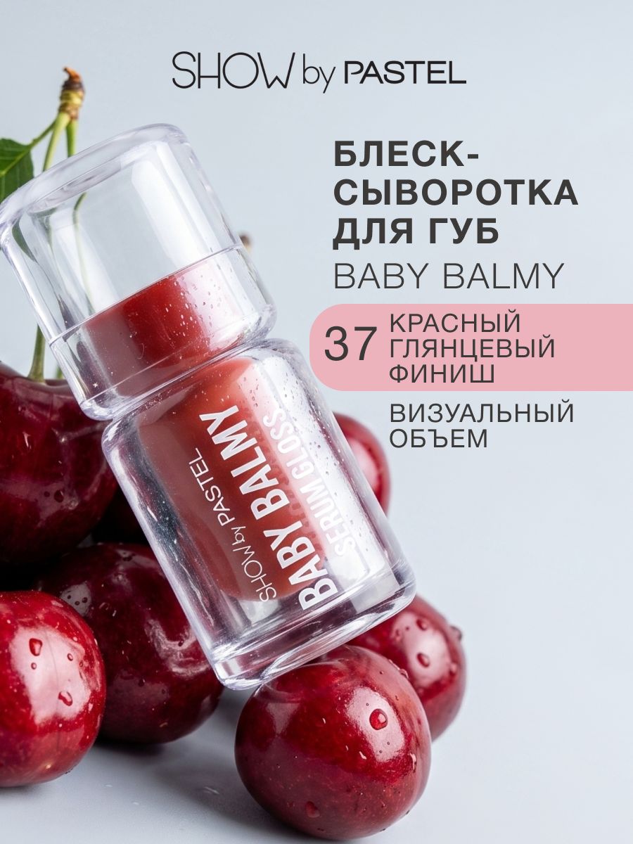Блеск для губ увлажняющий, с блестками, увеличивающий объем Baby Balmy Pastel, 37