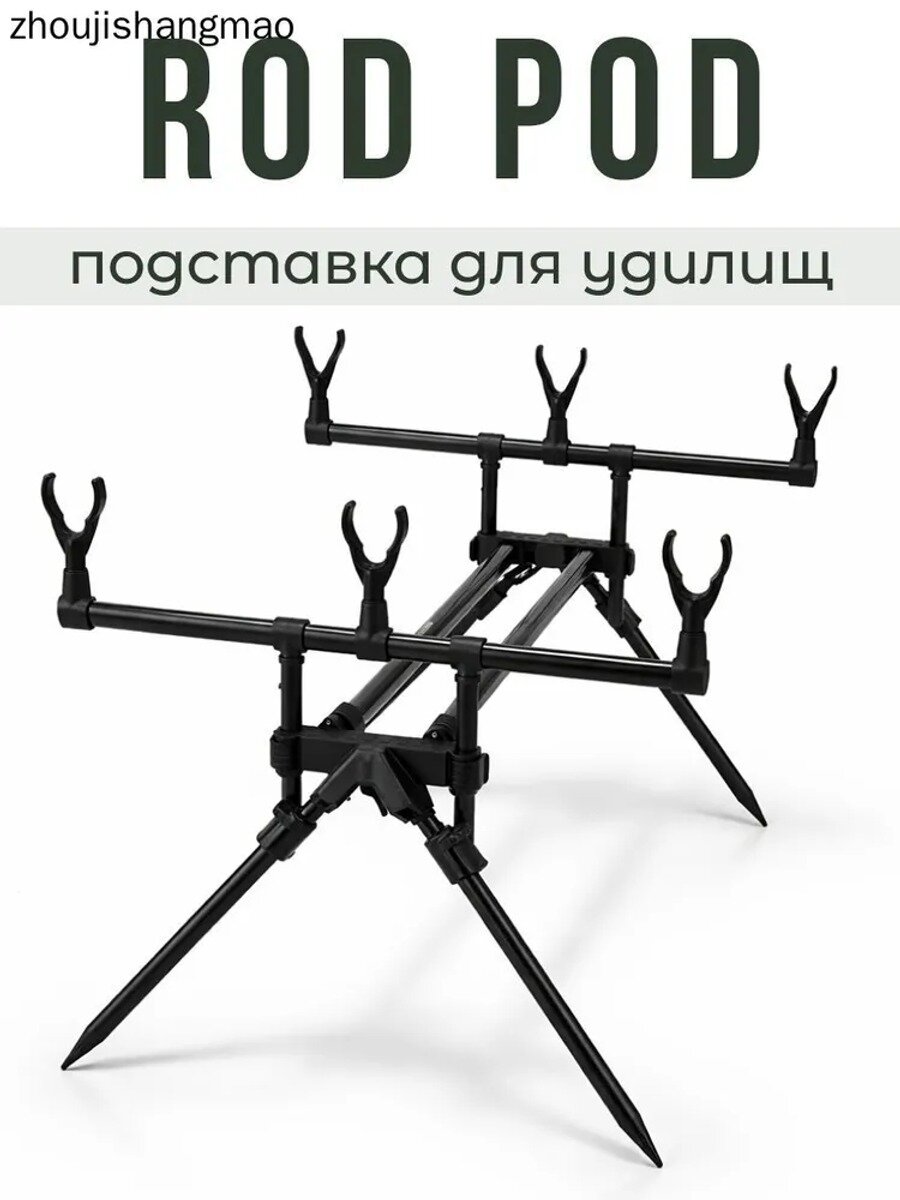 Род под для рыбалки, подставка для удочки, Rod Pod HL 200-3, на 3 удилища