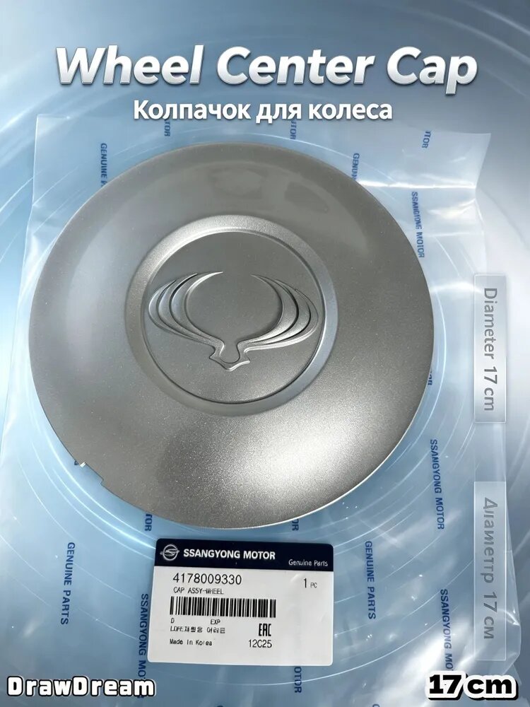 Колпаки колесные в сборе для SsangYong Kyron (2006 2014), совместимые с шинами P255/60R18 и P225/75R16, с эмблемой