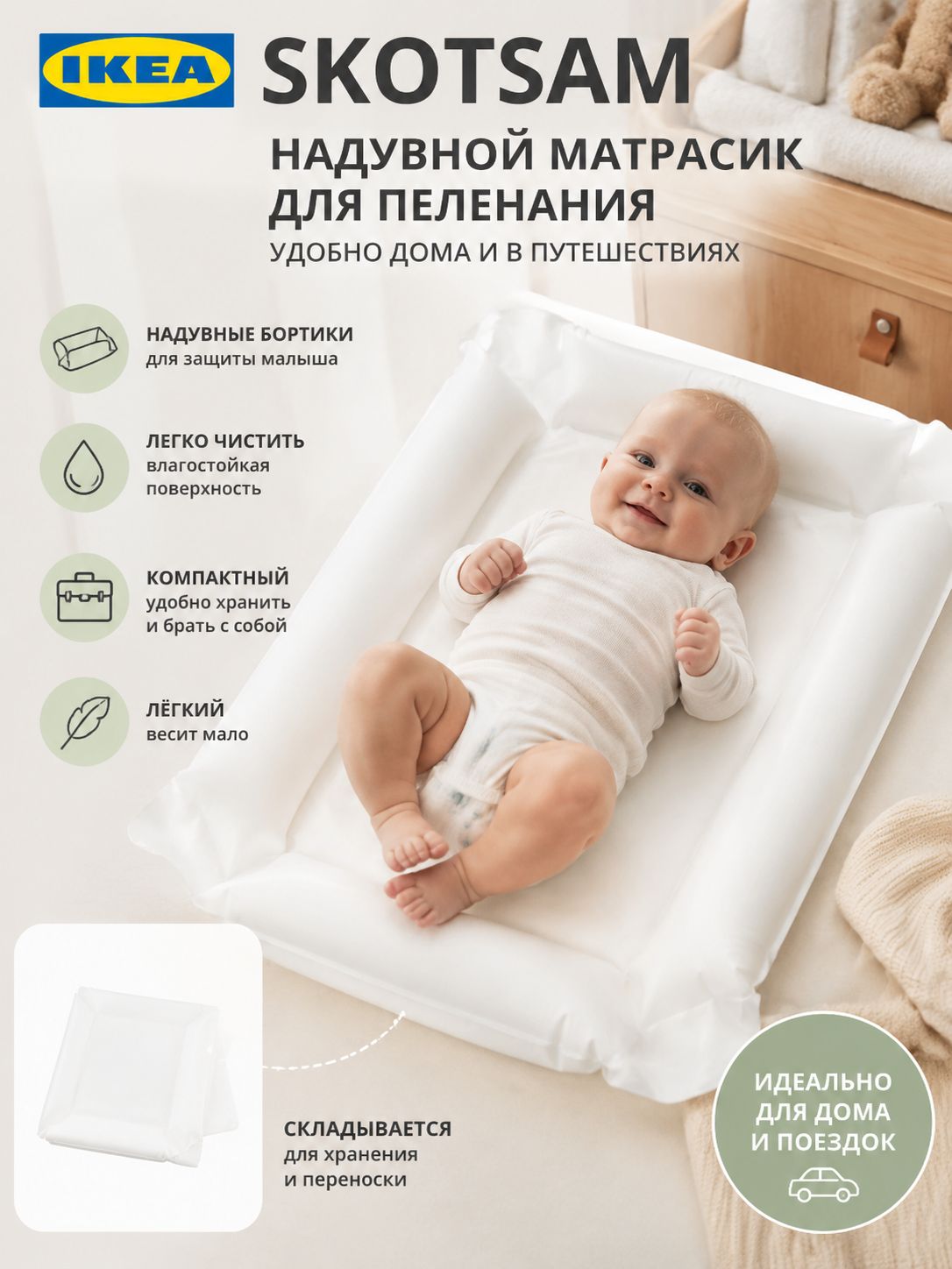 IKEA Пеленальная доска 53x80 см, материал наполнителя: Полиуретан, Спонж -