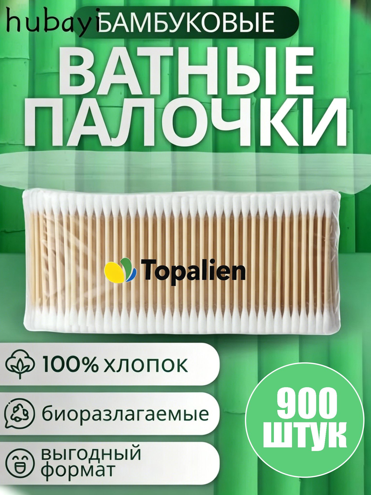 Ватные палочки бамбуковые для гигиены лица и ушей, 900 шт, двусторонние с ватой на концах, мягкие для чувствительной кожи
