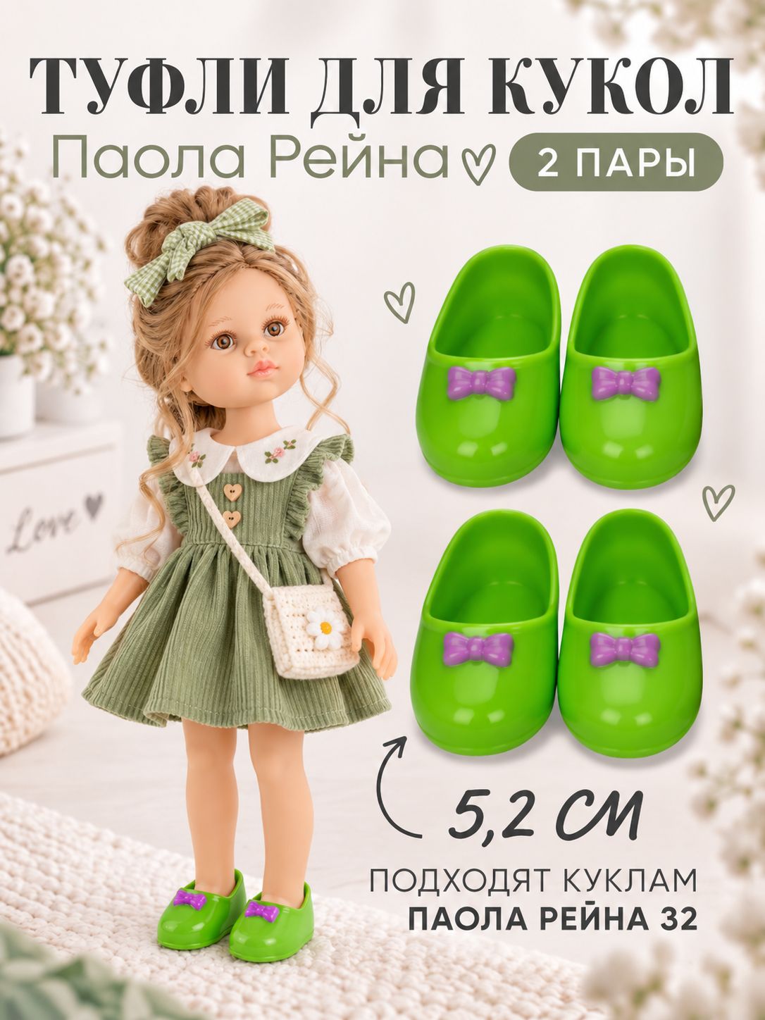 Обувь туфли для кукол 5,2 см - 2 пары; Паола Рейна