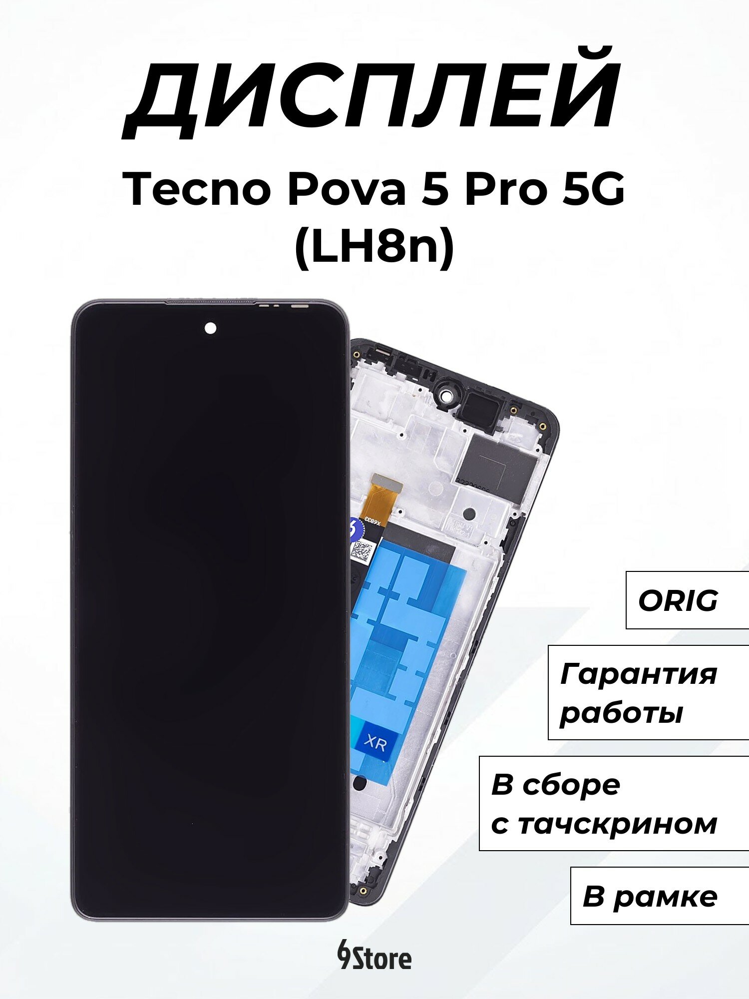 Дисплей для Tecno Pova 5 Pro 5G (LH8n) ORIG в рамке, в сборе с тачскрином
