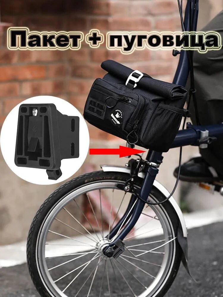 Сумка велосипедная