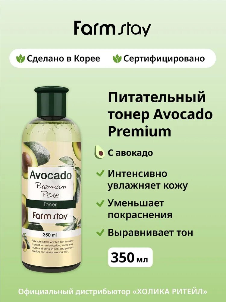Питательный тонер для лица с авокадо Avocado Premium Pore Toner 350 мл