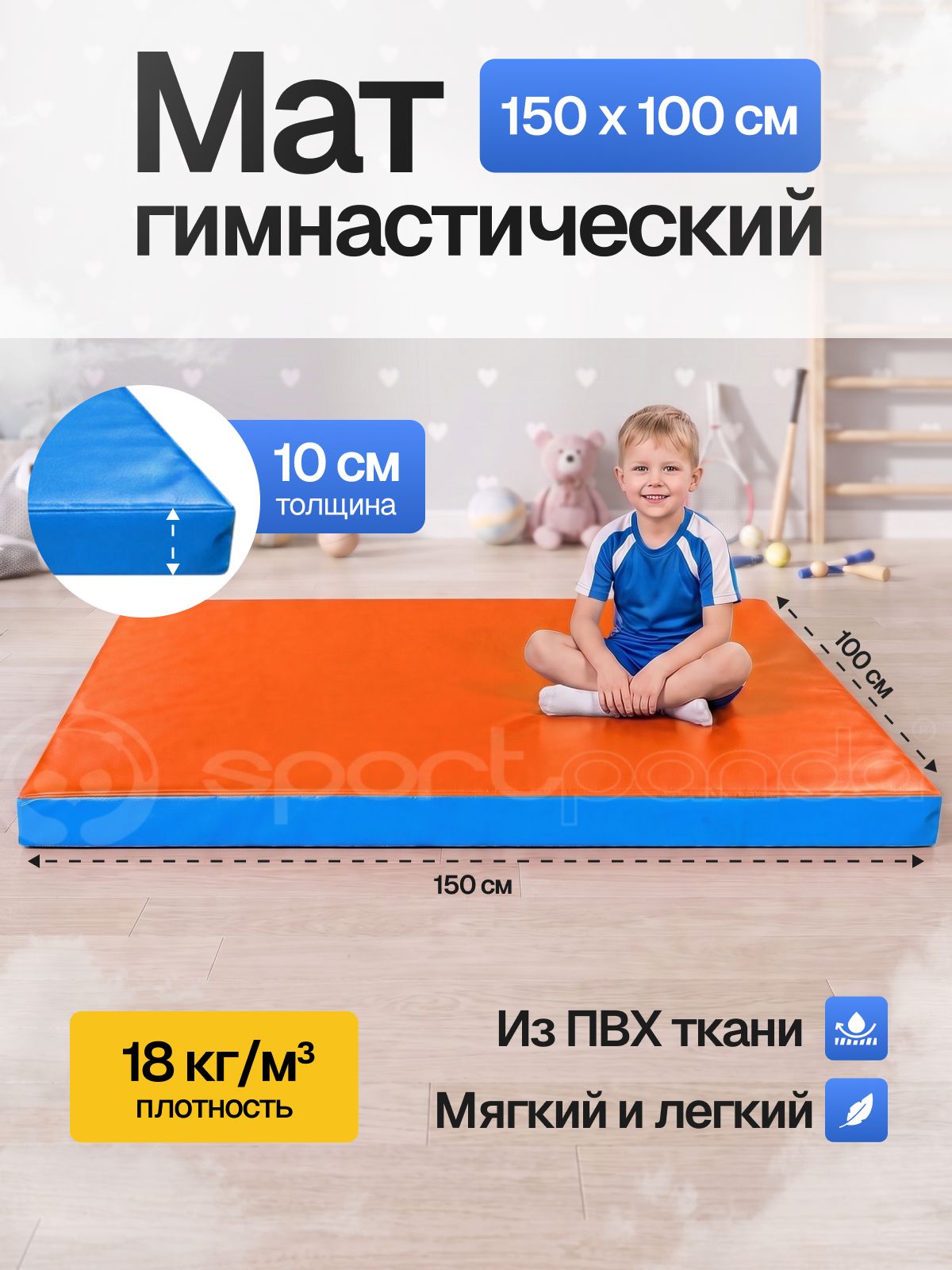 Мат гимнастический 1*1.5*0,1 м, прочный ПВХ + поролон 18 кг/м3