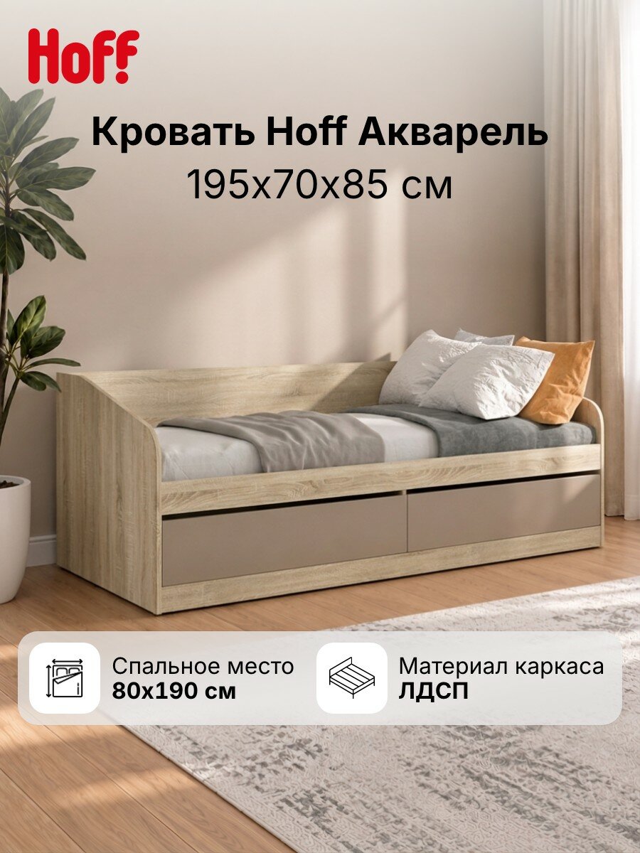 Кровать Hoff Акварель, 80х190 см, цвет дуб сонома/капучино