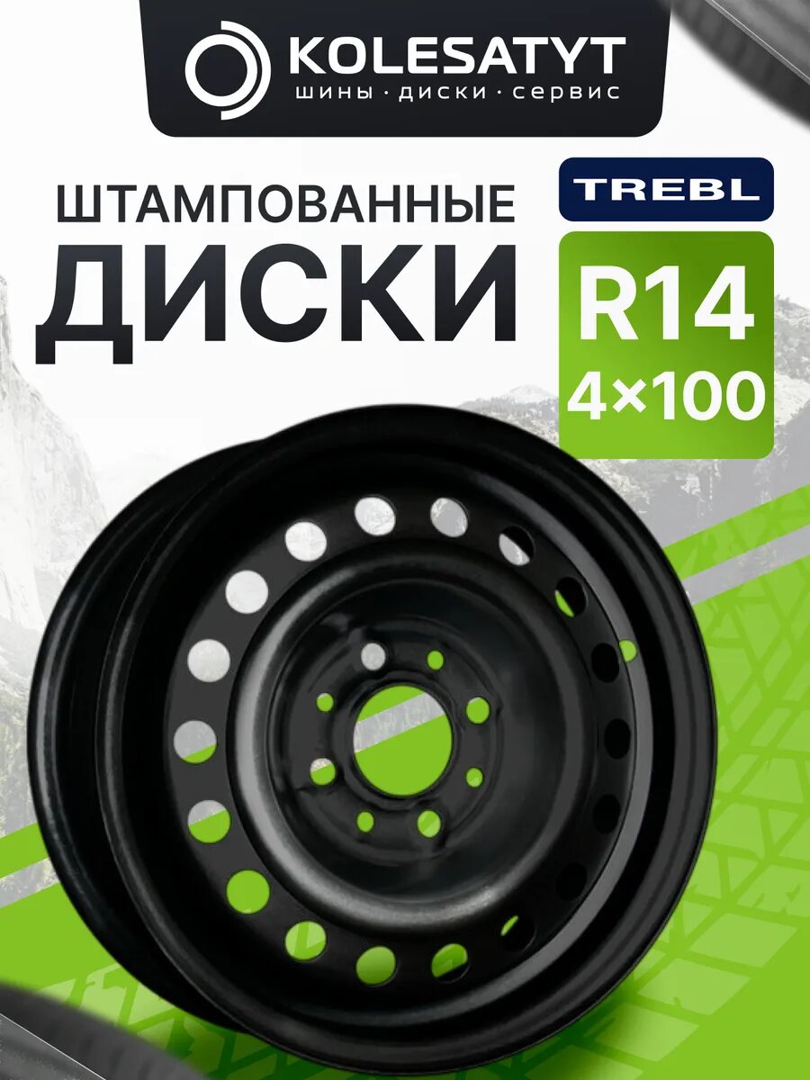 Диски штампованные Требл R14 4x100 ET45 D56.6