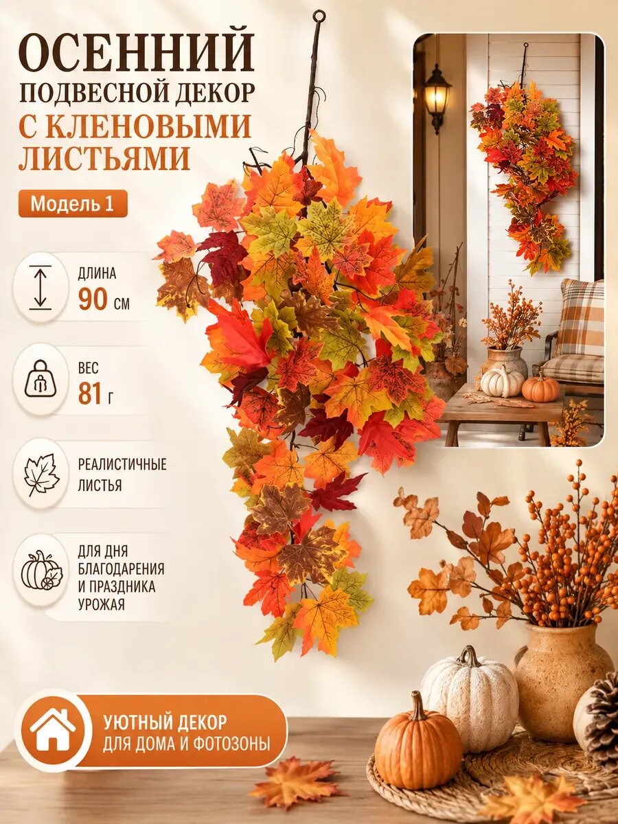 Гирлянда из дубовых листьев осенняя 2,45 м