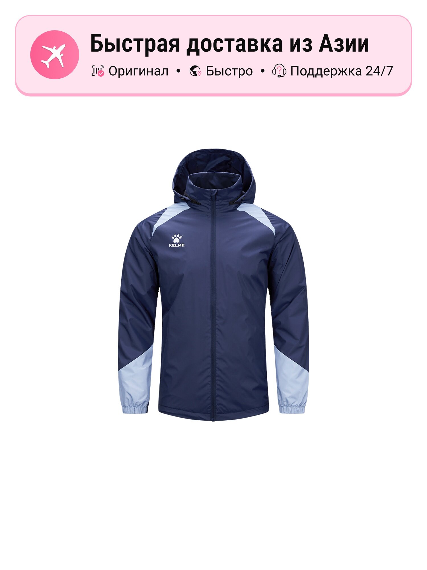 Куртка Kelme 5252758