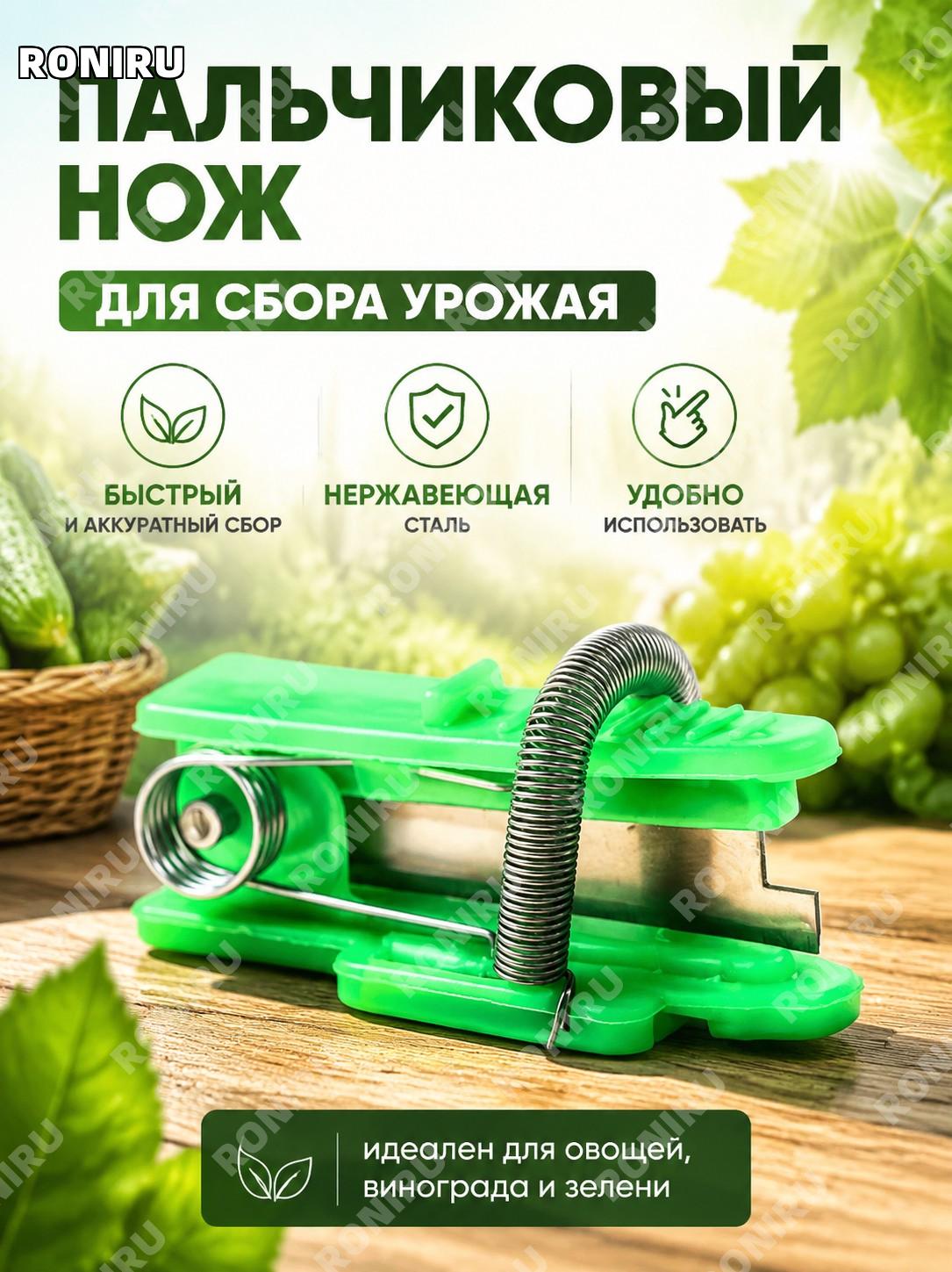Нож для сбора овощей и фруктов зелёный, пальчиковый нож для огорода, резка стеблей, усов и винограда из металла