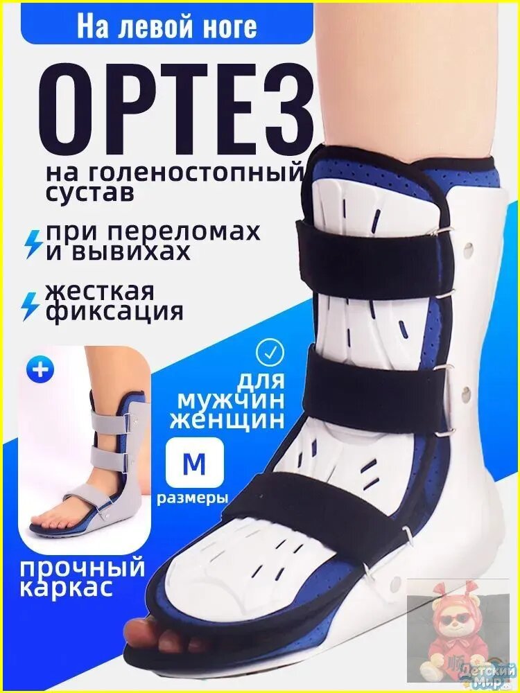 Защита для стопы, размер: M