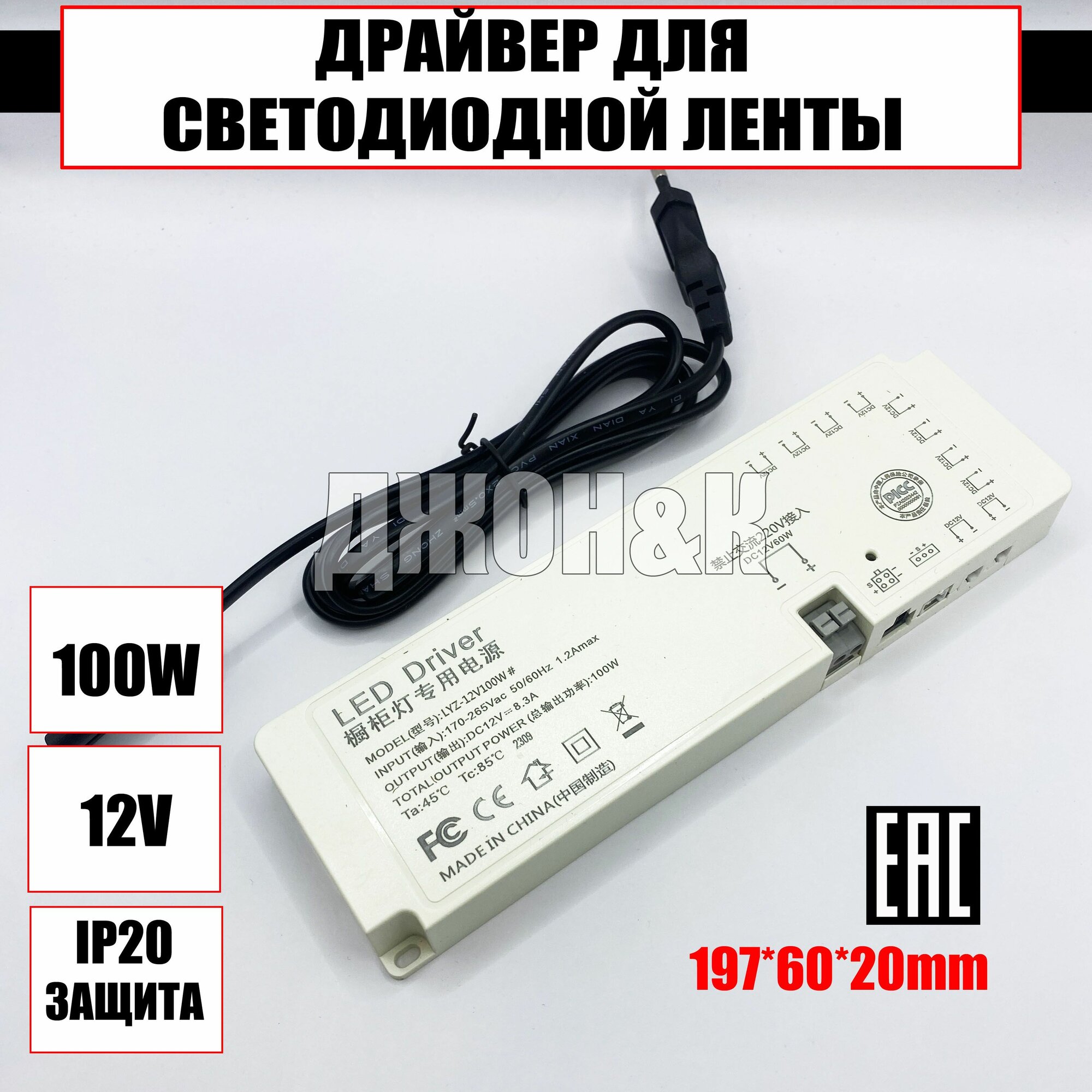 Драйвер для Светодиодной ленты 100w. LED DRIVER. Блок Питания для светодиодной ленты 12 В. 100w