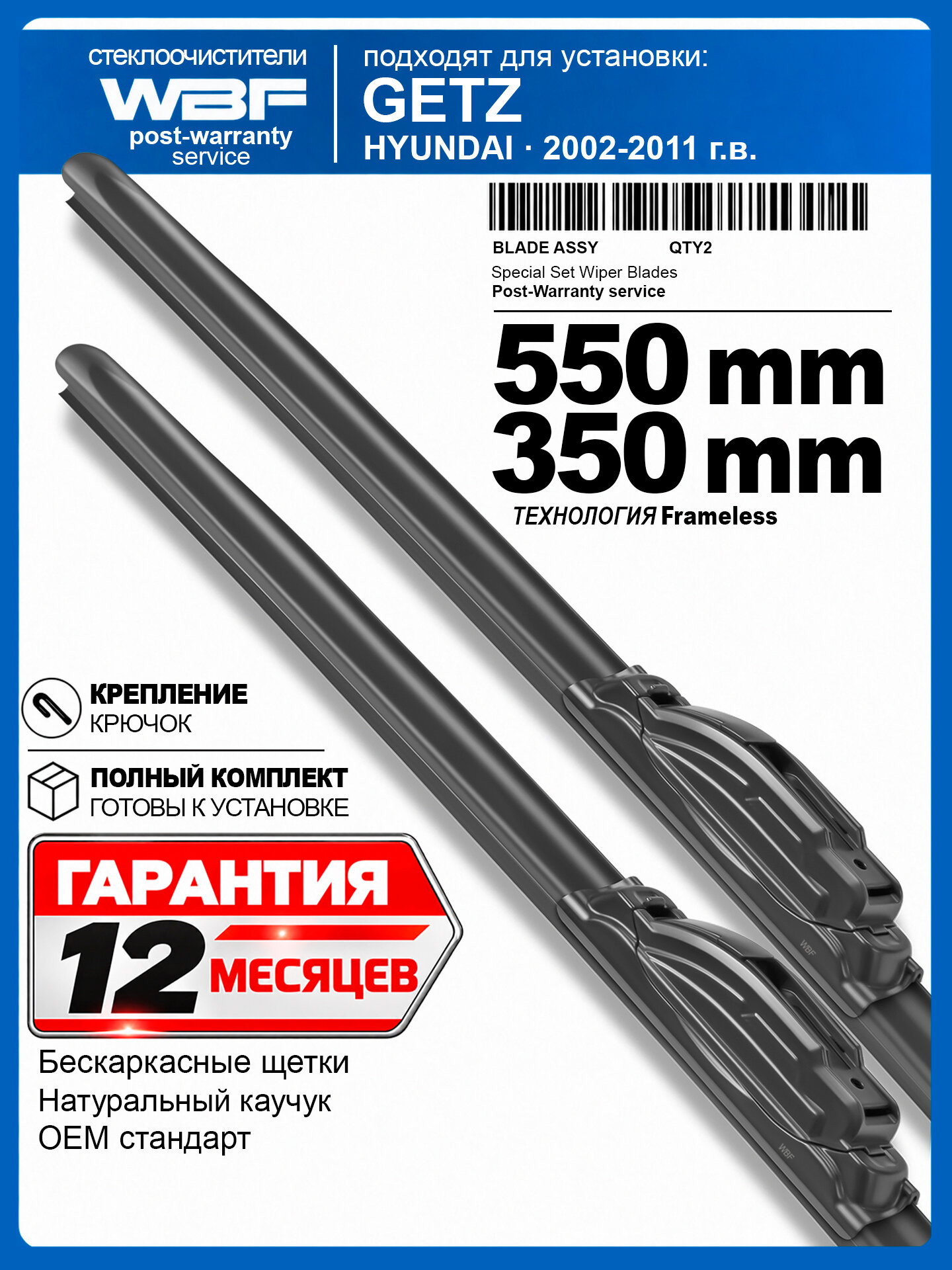 Щетки стеклоочистителя для Хендай Гетц передние, Hyundai Getz — бескаркасные дворники 550 350 мм на Хендай Гетц передние