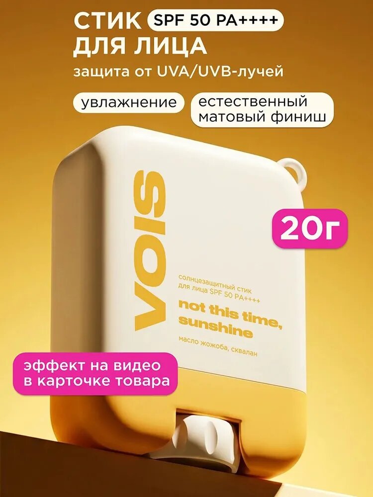 VOIS spf 50 для лица спф для лица стик солнцезащитный