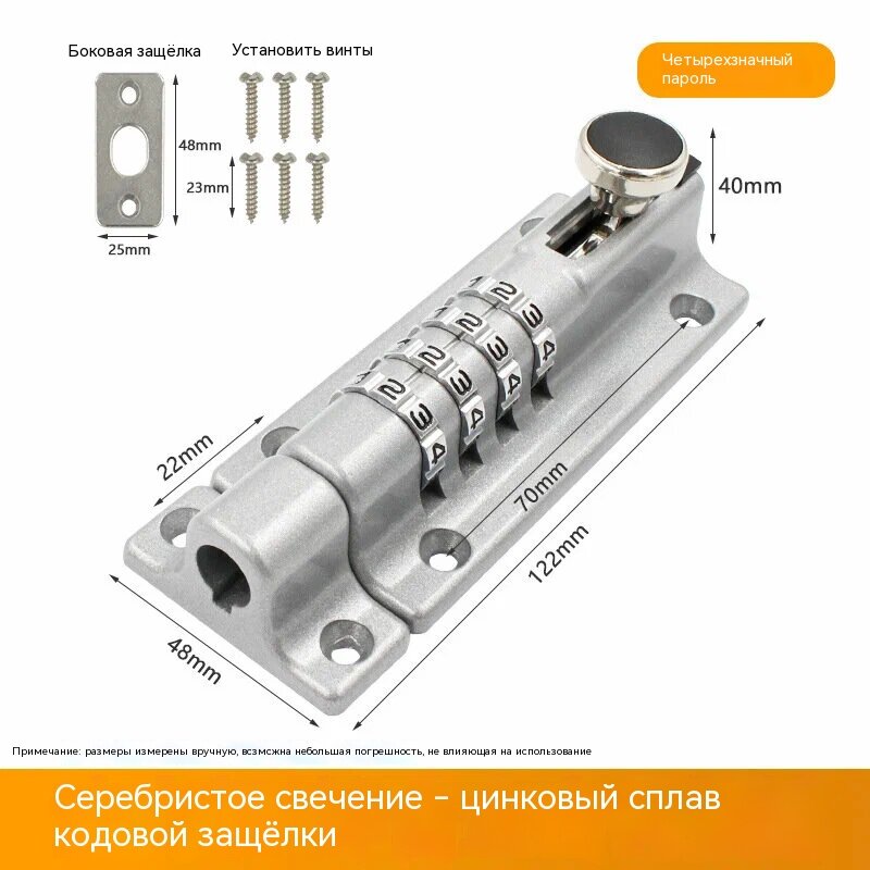 Кодовый замок-щеколда, защита, цинковый сплав, 4 знака, белый