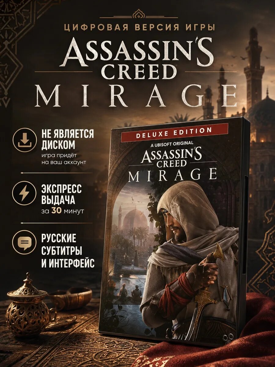 Assassins Creed Mirage Deluxe Edition Ps4 Ps5 с русскими субтитрами и интерфейсом, цифровая версия