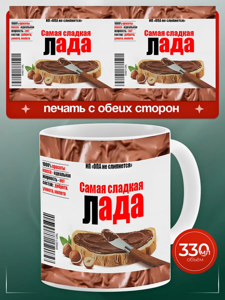 Кружка именная Лада